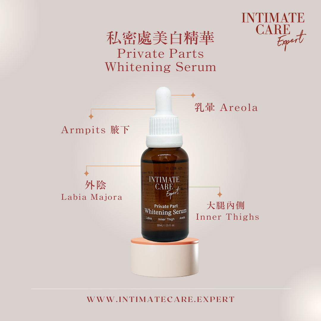 私處美白精華-Private Parts Whitening Serum – Barely Beauty International Limited